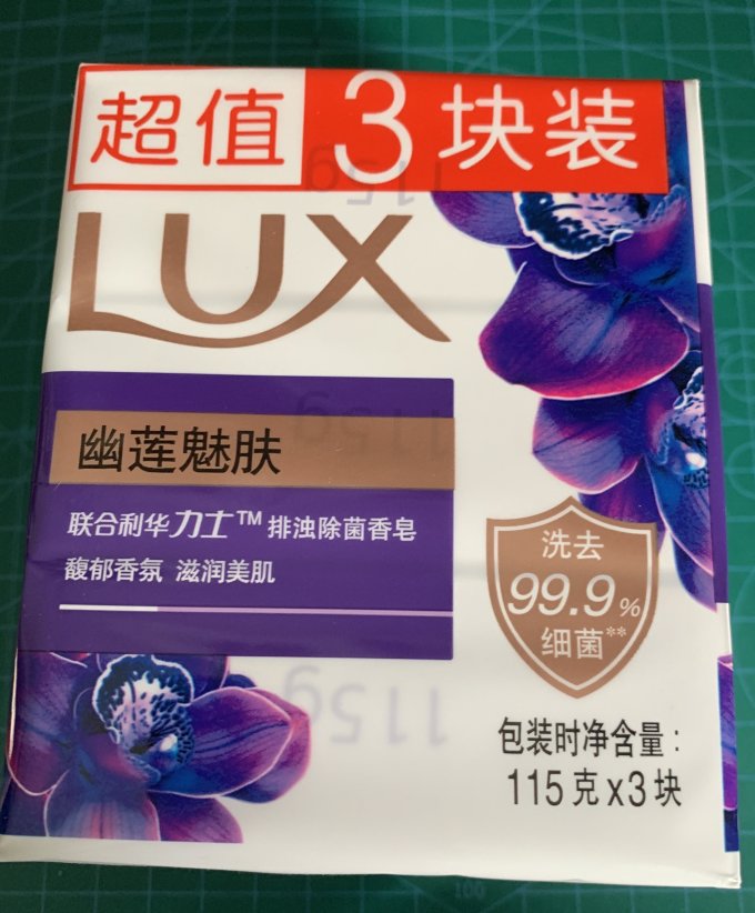 力士香皂怎么样好用吗 力士（LUX）精油香氛香皂幽莲魅肤3*115g_什么值得买