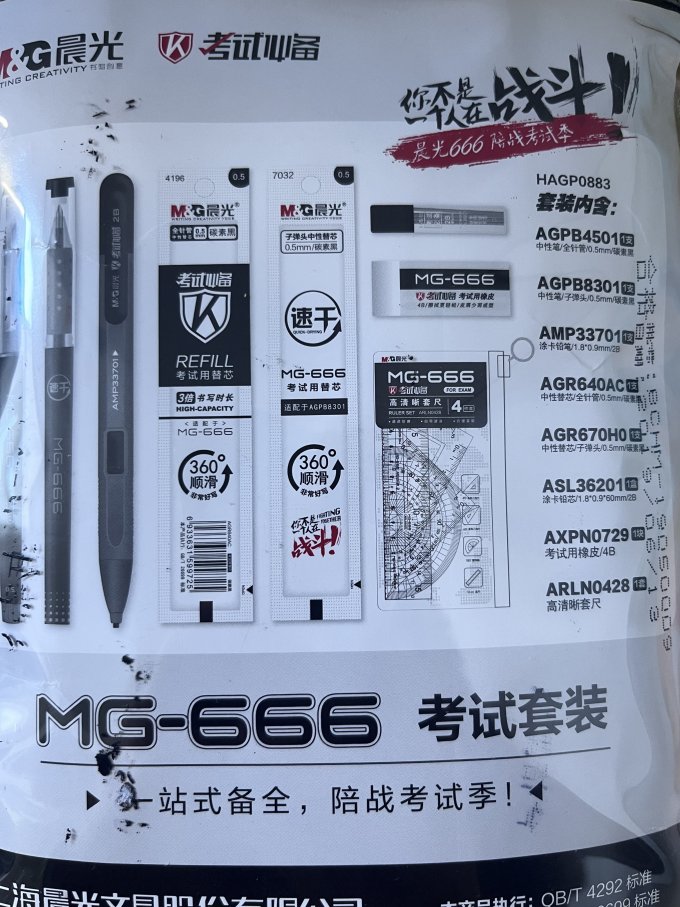 晨光铅笔怎么样 晨光文具 MG666考试套装_什么值得买