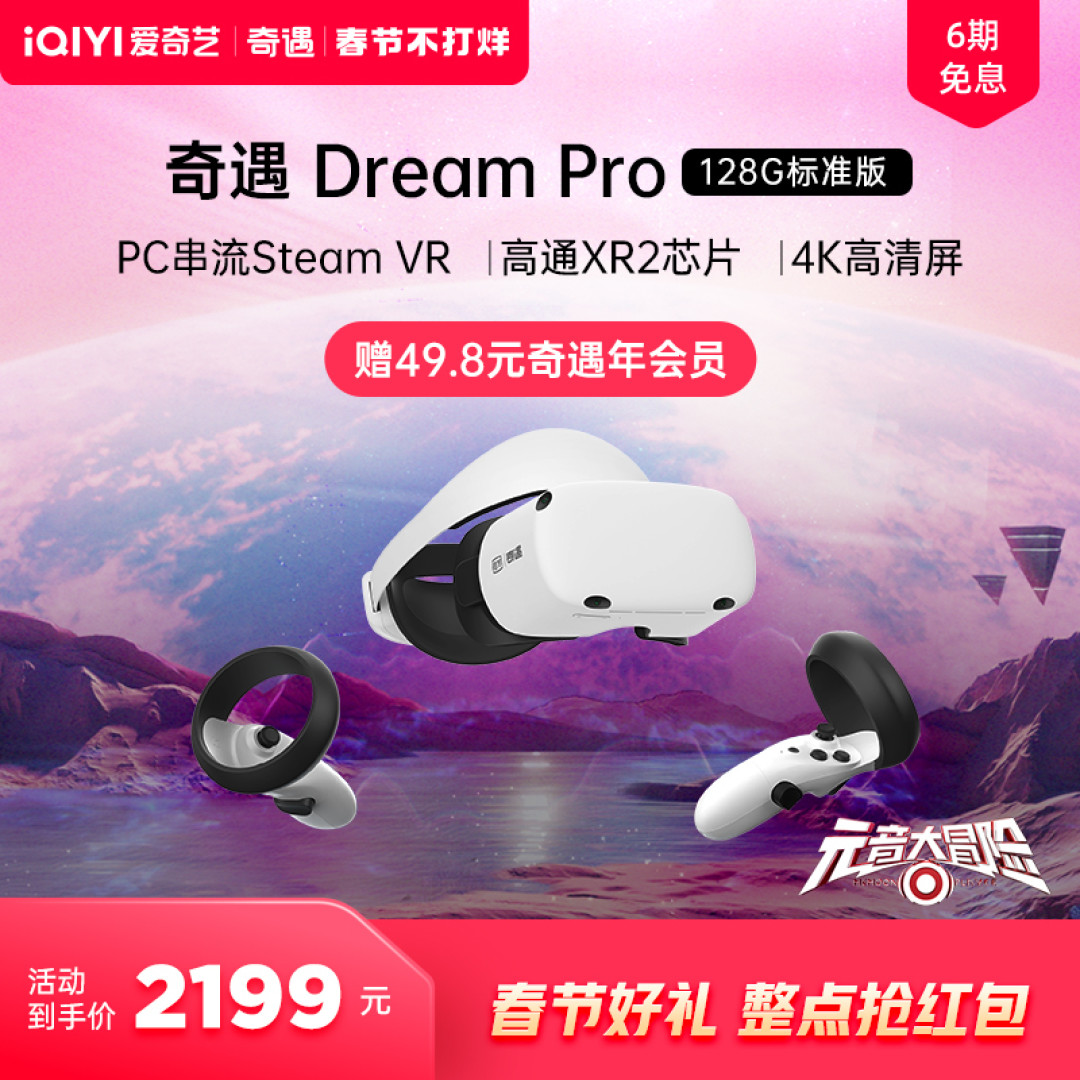 送男朋友什么礼物好？爱奇艺奇遇Dream Pro VR眼镜测评_VR设备_什么值得买