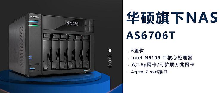 华硕旗下带4个m.2ssd接口的6盘位NAS_NAS存储_什么值得买