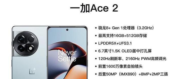 一加Ace2正式官宣，定档2月7日，1.5K曲屏+100W+满血版骁龙8+_安卓手机_什么值得买