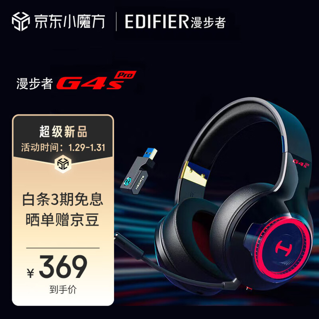 双模无线连接，漫步者电竞G4S Pro游戏耳机体验，7.1游戏音效更爽_游戏耳机_什么值得买