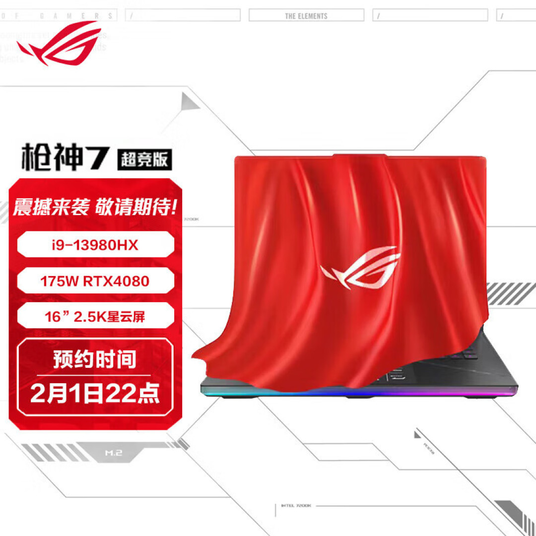 媲美顶级台式机：华硕 ROG 枪神7 Plus 超竞版游戏本上架预售19999元起_游戏本_什么值得买