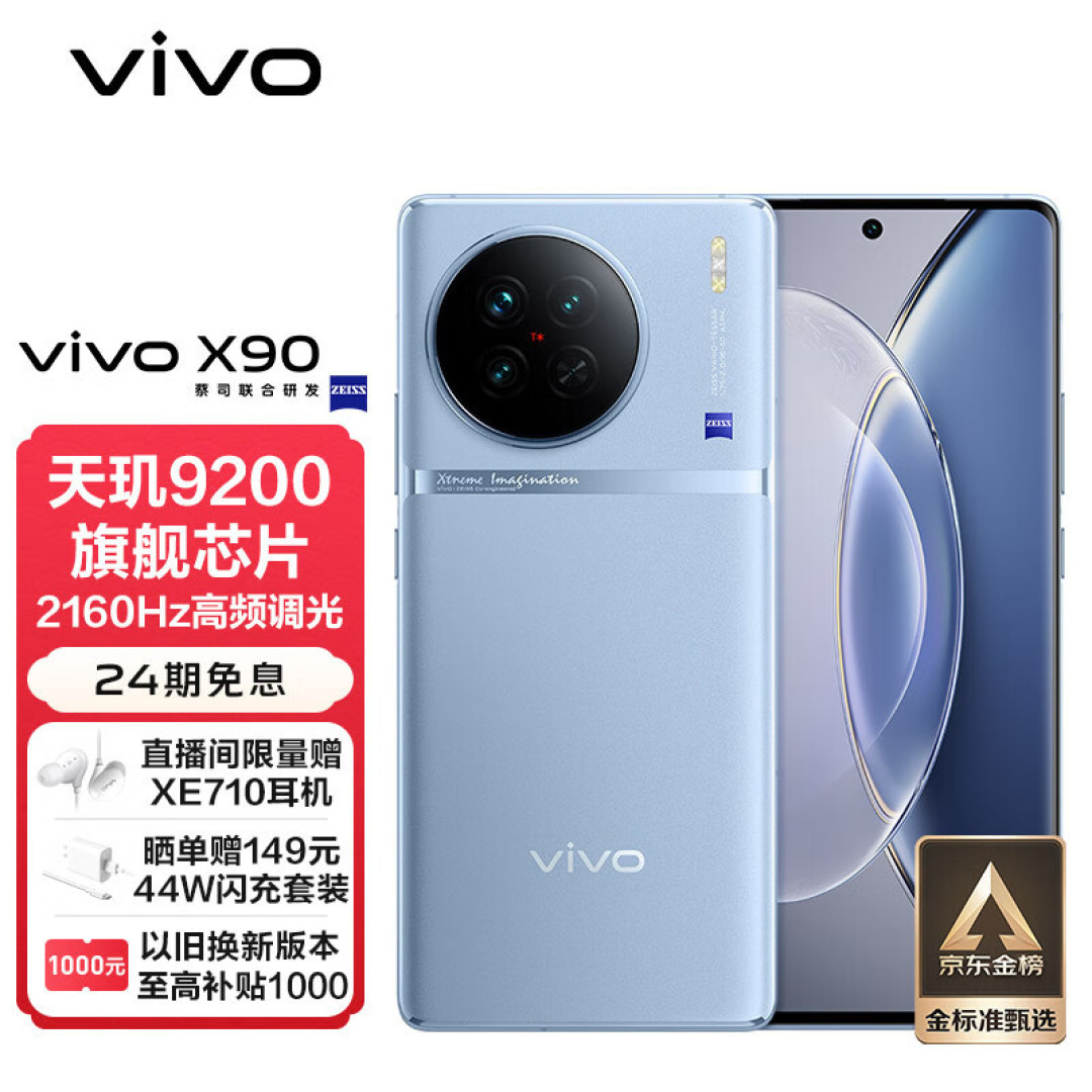 京东方Q9屏幕，自研芯片V2，vivo X90表现出色_安卓手机_什么值得买