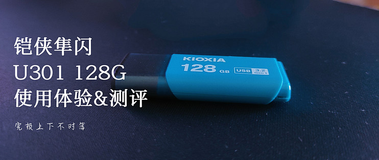 49元的进口128G USB3.2gen1 U盘体验如何？值不值得买？_U盘_什么值得买