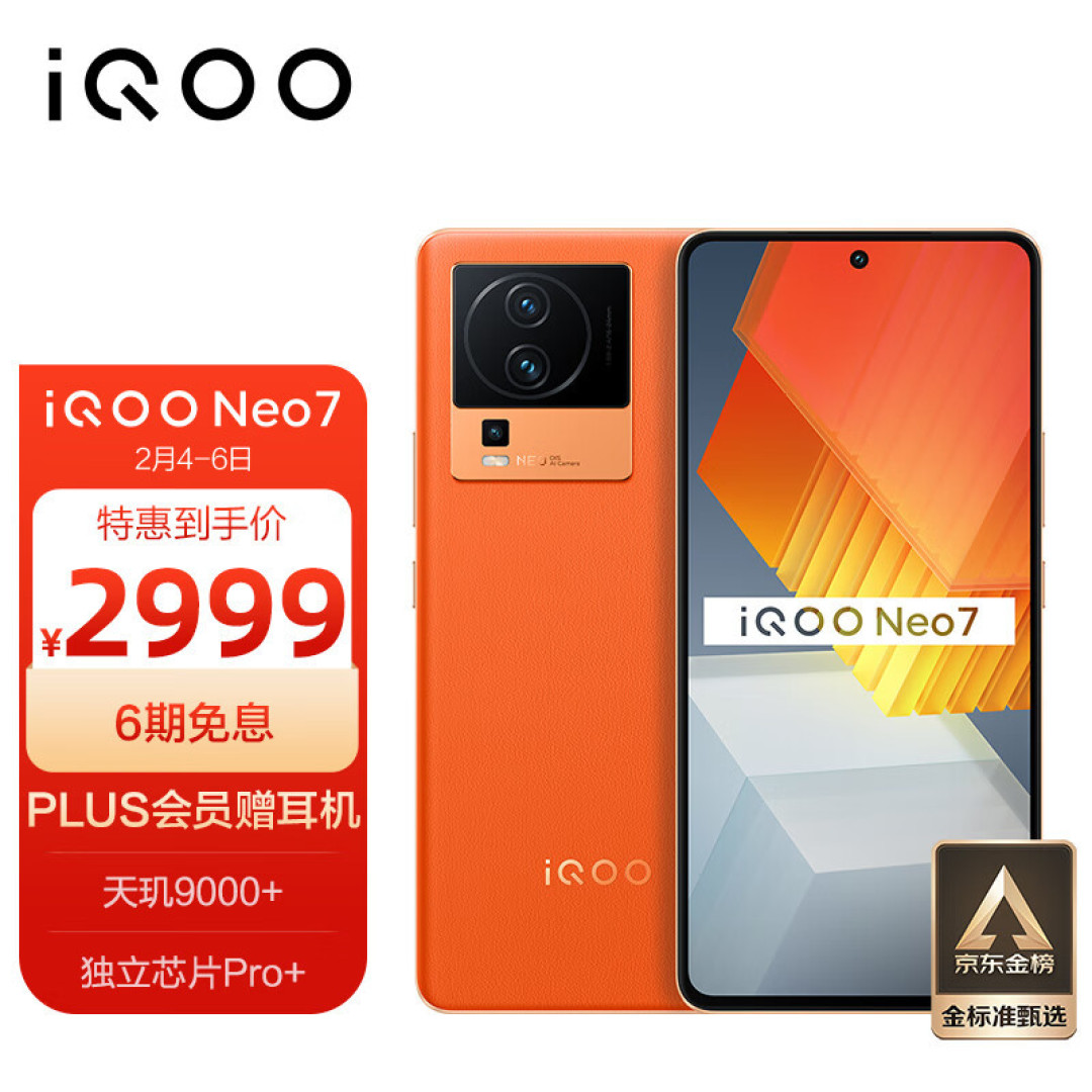 天玑9000+处理器，iQOO Neo7_安卓手机_什么值得买