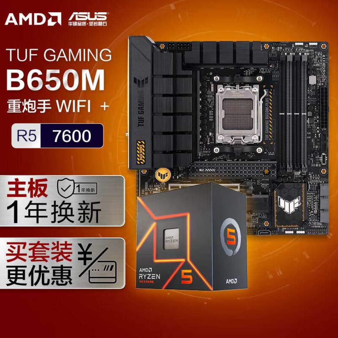AMD R5 7600 + B650m 重炮手 + 6750XT + 雷克沙 D5 实战 10 款热门游戏_CPU_什么值得买