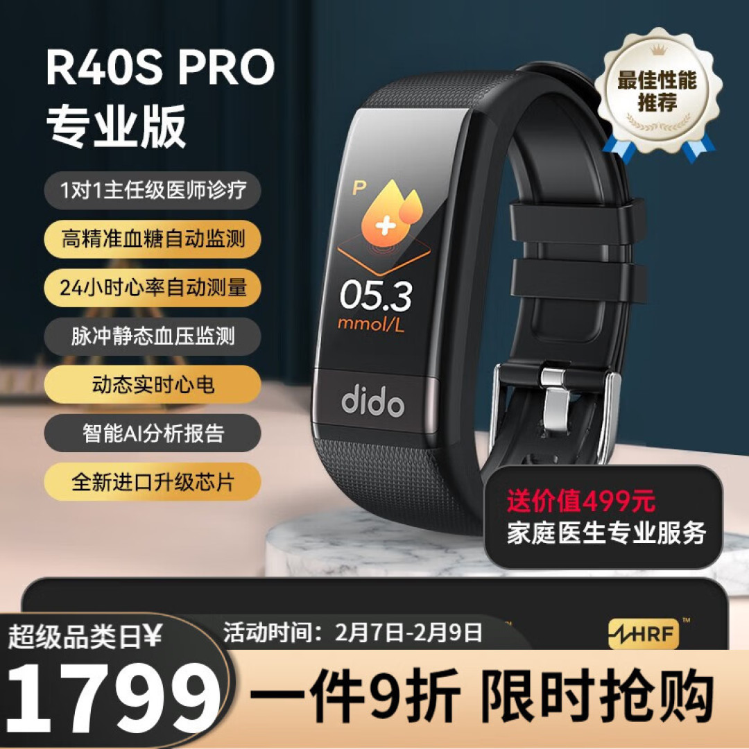高精准血压血糖监测，全天守护爸妈健康——dido R40S PRO无创血糖智能手环_智能手环_什么值得买
