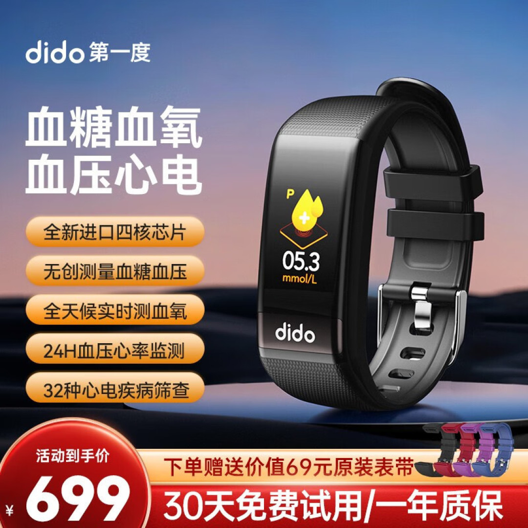 血糖技术跃升新的高点，体验进一步升级，dido R40S手环体验_智能手环_什么值得买