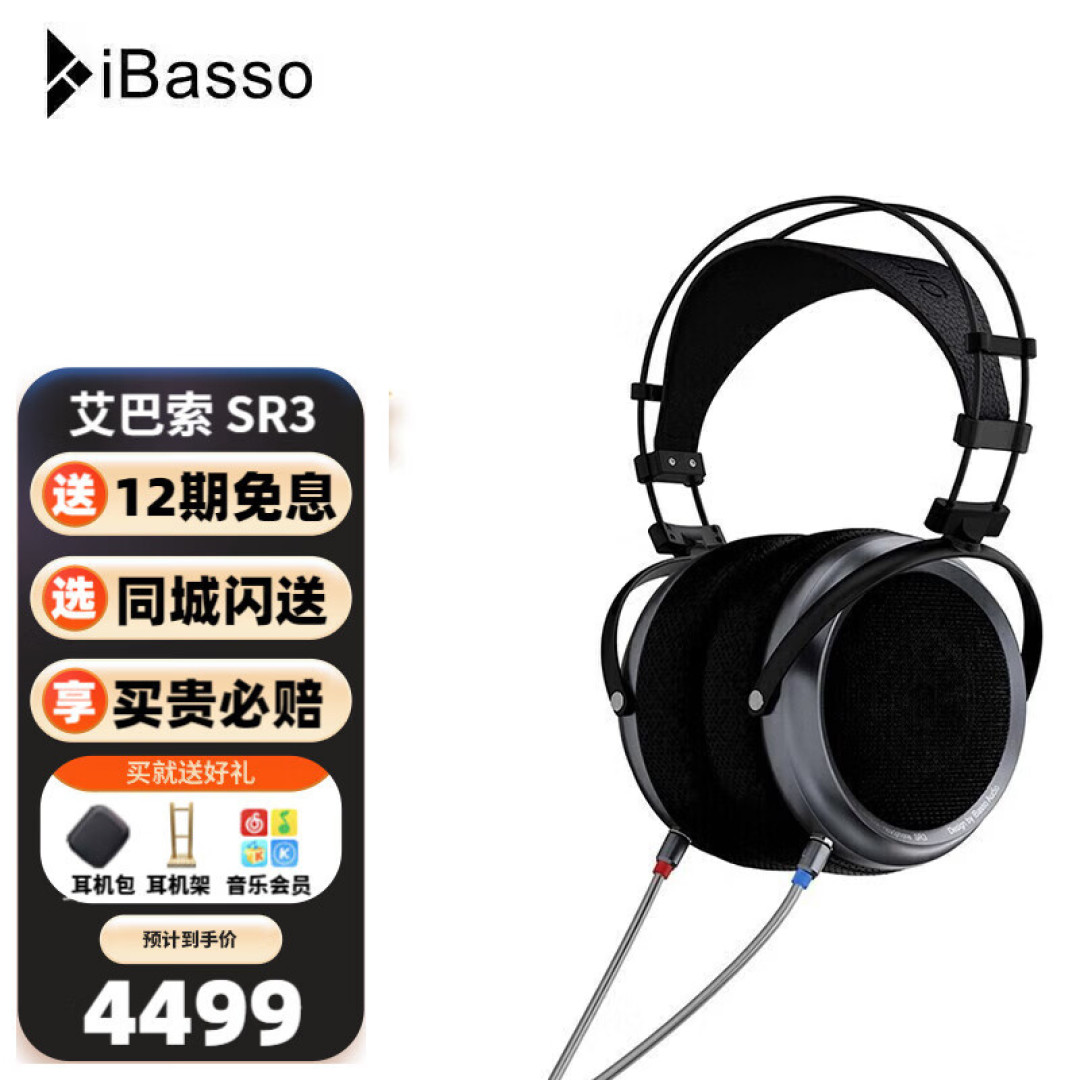 iBasso艾巴索SR3：剑指中高阻旗舰大耳！_耳机_什么值得买