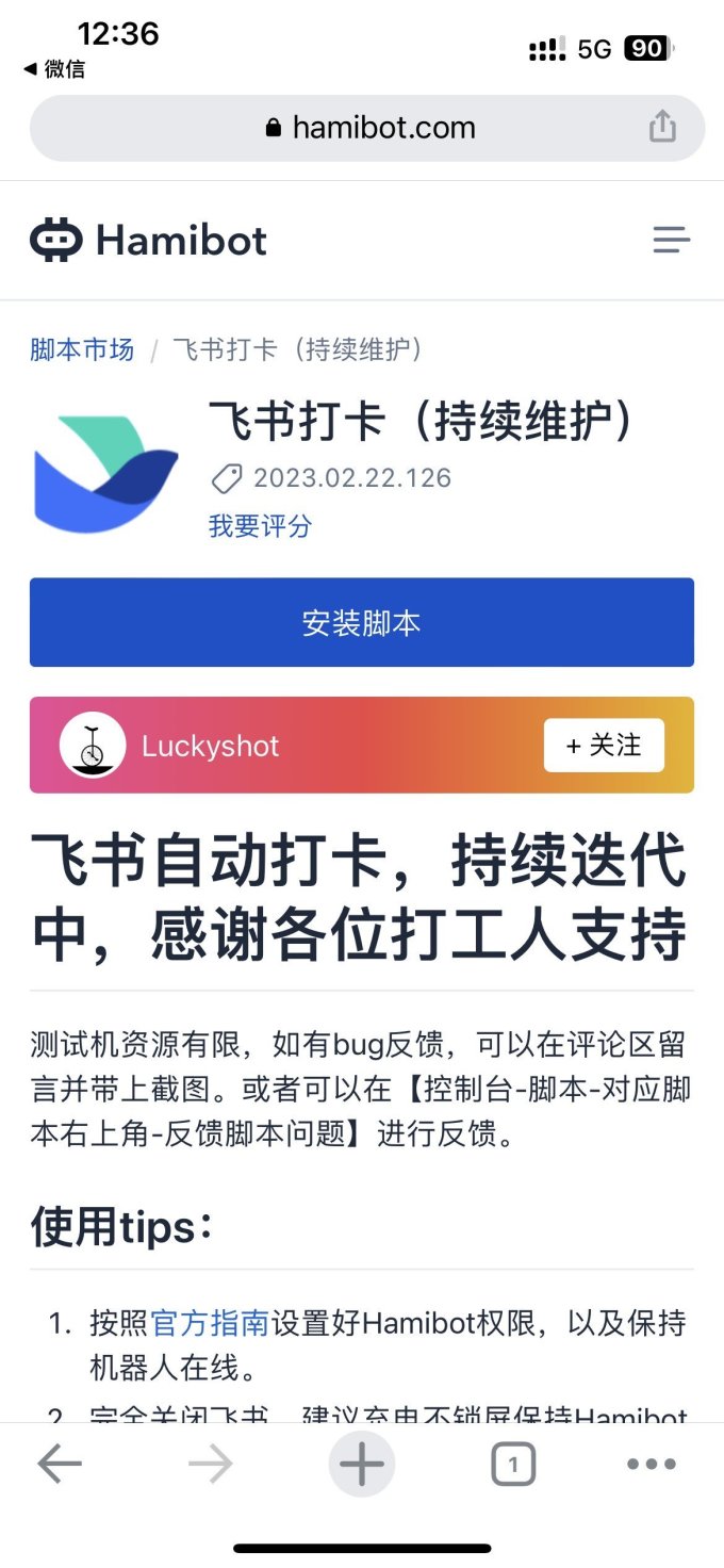 通过Hamibot实现飞书自动打卡（无需极速打_什么值得买