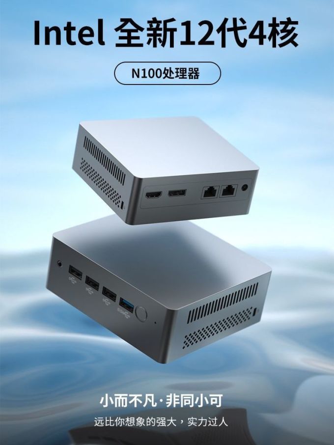 双网口带8G内存，intel N100半升主机仅900_什么值得买