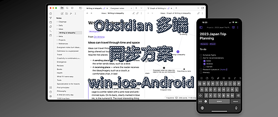 Obsidian 多端同步方案 win-ios-Android 非iCloud_服务软件_什么值得买