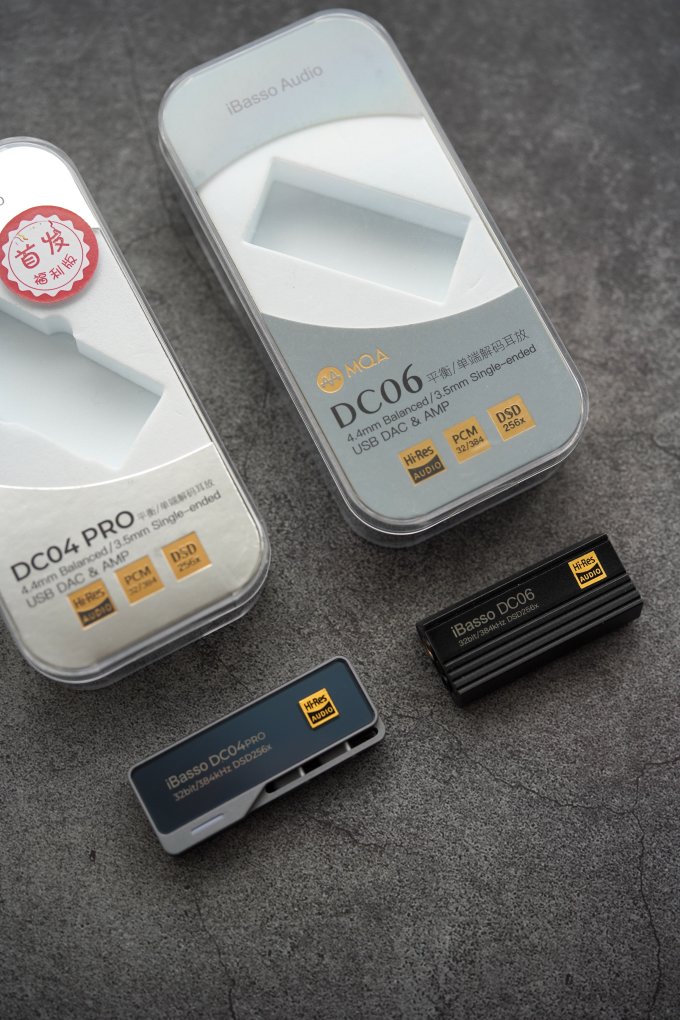艾巴索专业音频怎么样 iBasso DC04Pro/DC06，怎么选？_什么值得买