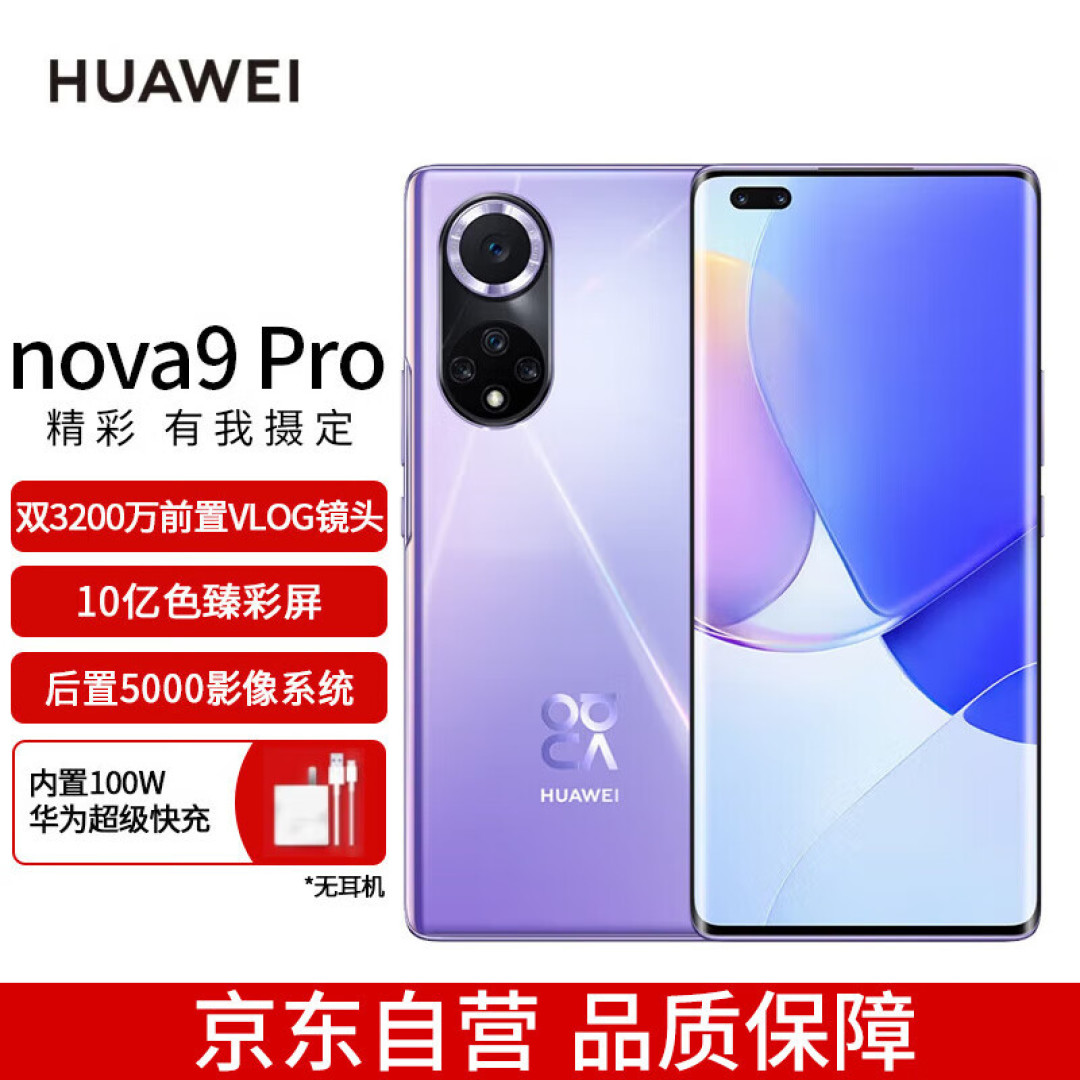华为nova9 Pro，5000万像素主摄，RYYB滤色阵列_手机_什么值得买