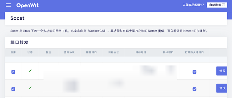 超详细，多图，简单，OpenWRT IPV6 端口转发 SOCAT (个人记录)_NAS存储_什么值得买