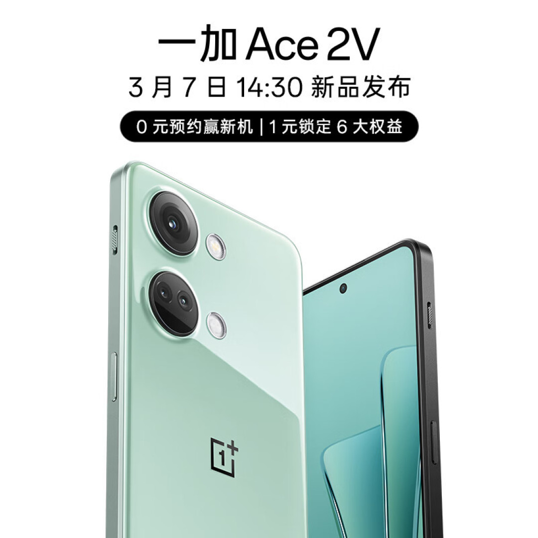 一加 ace2v ，或定价1999起步，看一下竞争力_安卓手机_什么值得买