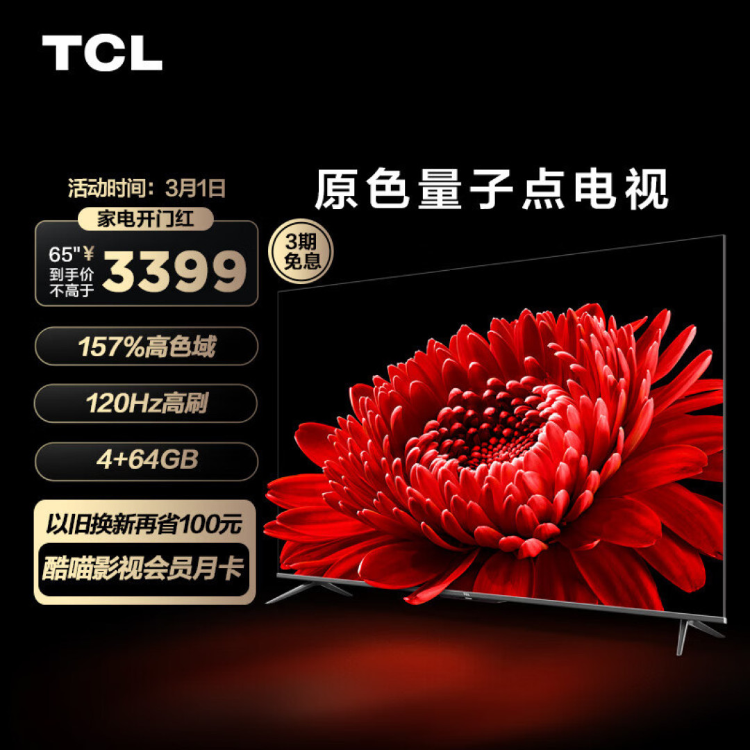 一文读懂，TCL电视最全导购整理_OLED电视_什么值得买