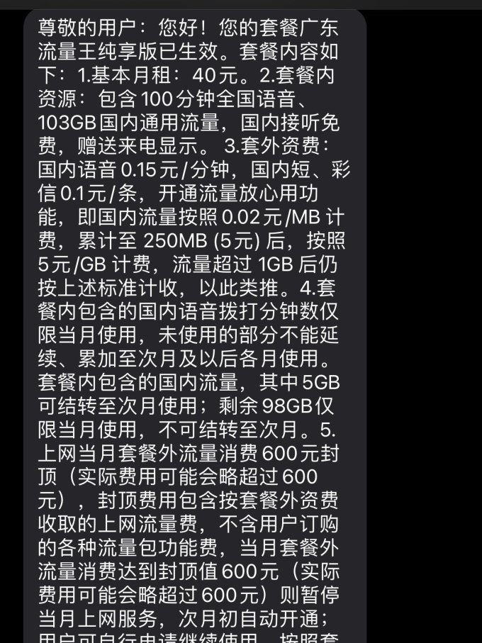 中国联通运营商怎么样 广东联通流量王纯享版103G+100分钟通话40元_什么值得买