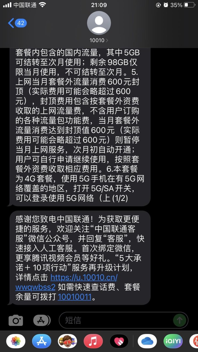 中国联通运营商怎么样 广东联通流量王纯享版103G+100分钟通话40元_什么值得买