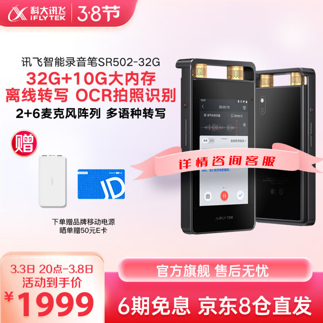 降噪优化，语种再升级！15米拾音&速记转写&拍照识稿，科大讯飞智能录音笔SR502遇上AI会怎样？_录音笔_什么值得买