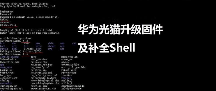 拾掇一下新捡来的垃圾——华为光猫B610-4E升级固件及补全Shell_路由器_什么值得买