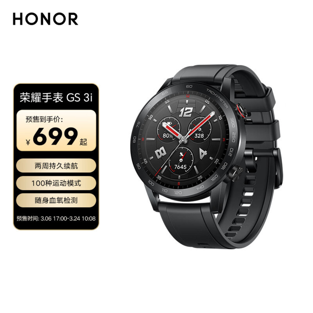 荣耀手表 GS 3i 发布，AMOLED屏、14天续航、支持血氧监测、独立音乐699元起_智能手表_什么值得买