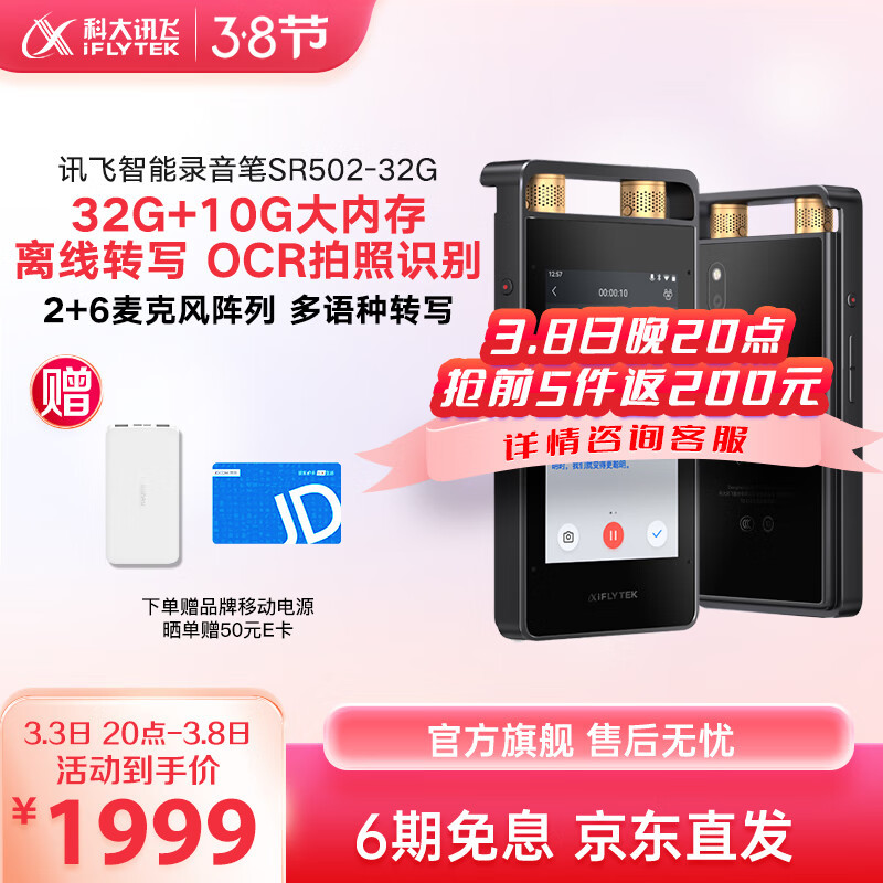 AI驱动 全面升级 生产力UP！-科大讯飞智能录音笔 SR502 体验·评测_录音笔_什么值得买