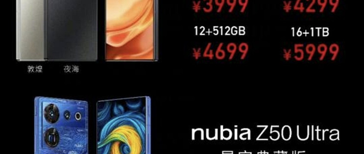 努比亚Z50 Ultra 发布：3999元起！这价格还是很香的_手机_什么值得买