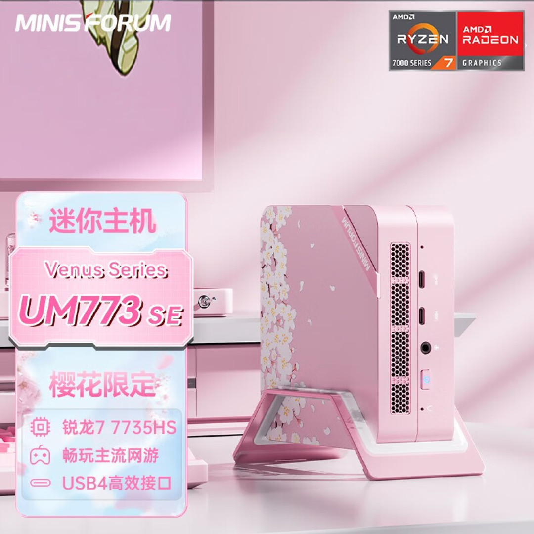铭凡推出 UM773 SE 樱花季限定款迷你主机：搭锐龙7 7735HS、丰富拓展2499元起_台式机_什么值得买