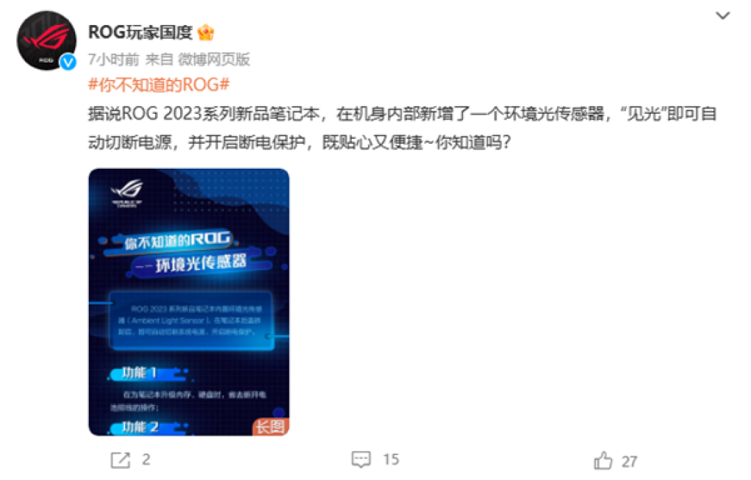 不再烧主板：ROG 2023系列游戏本内置环境光传感器，见光自动断电_笔记本电脑_什么值得买