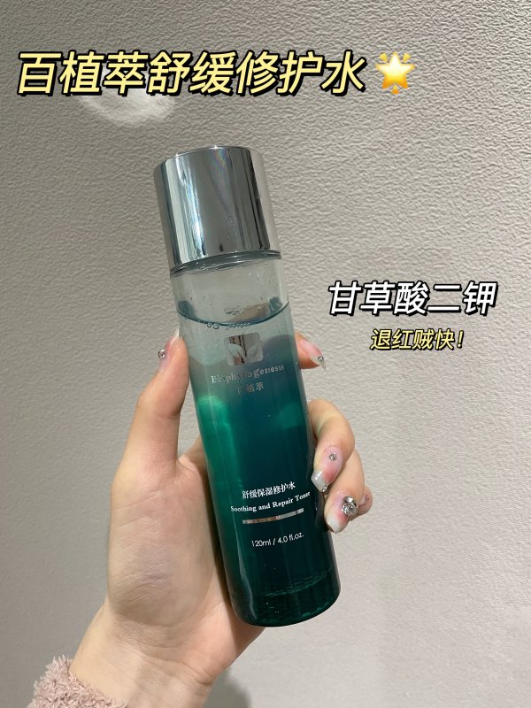 【百植萃】百植萃商城_Biophyto genesis是什么牌子