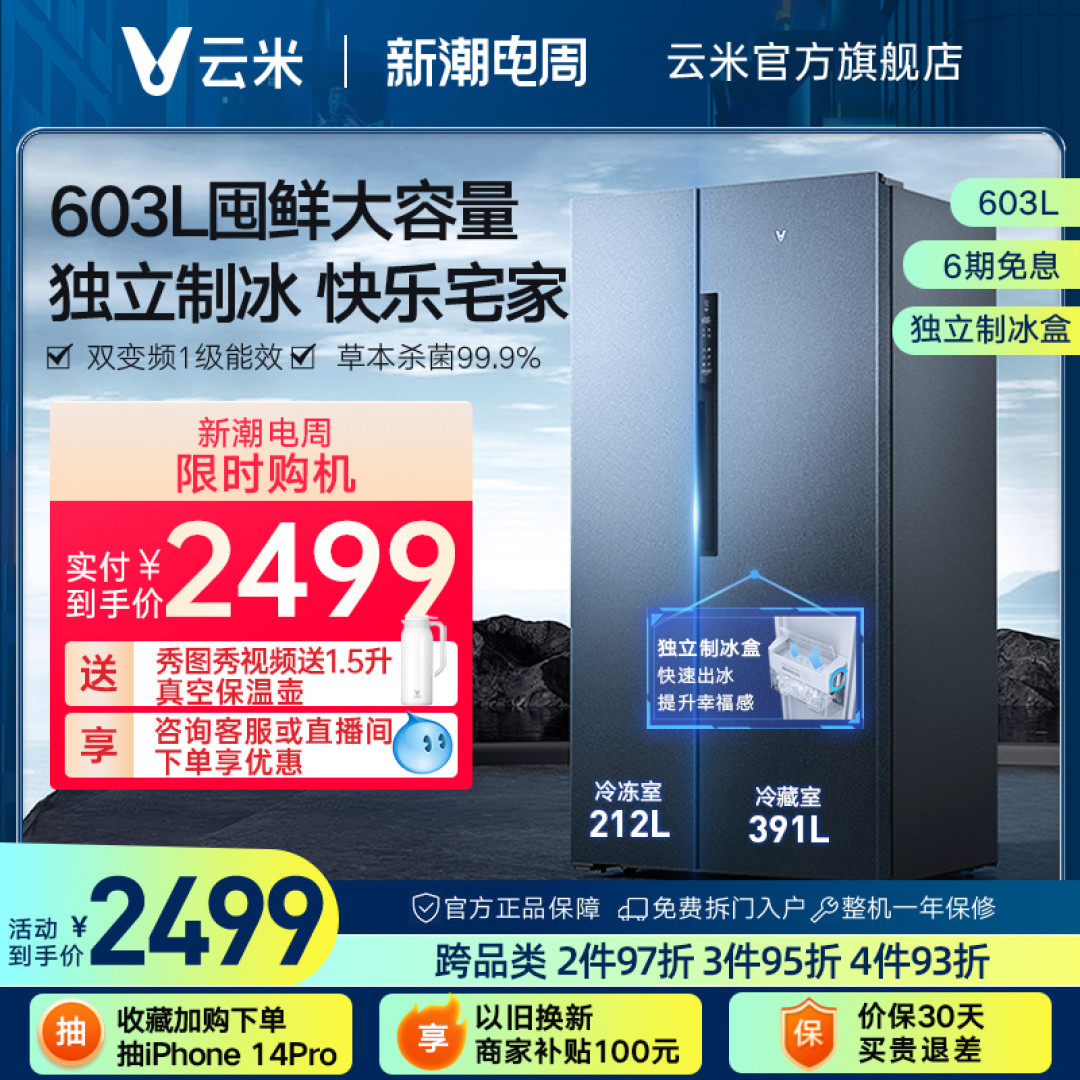 被两千多元的冰箱种草了，大容量，可制冰—云米AI冰箱Smart Y（对开门603L）使用测评_家电安装_什么值得买