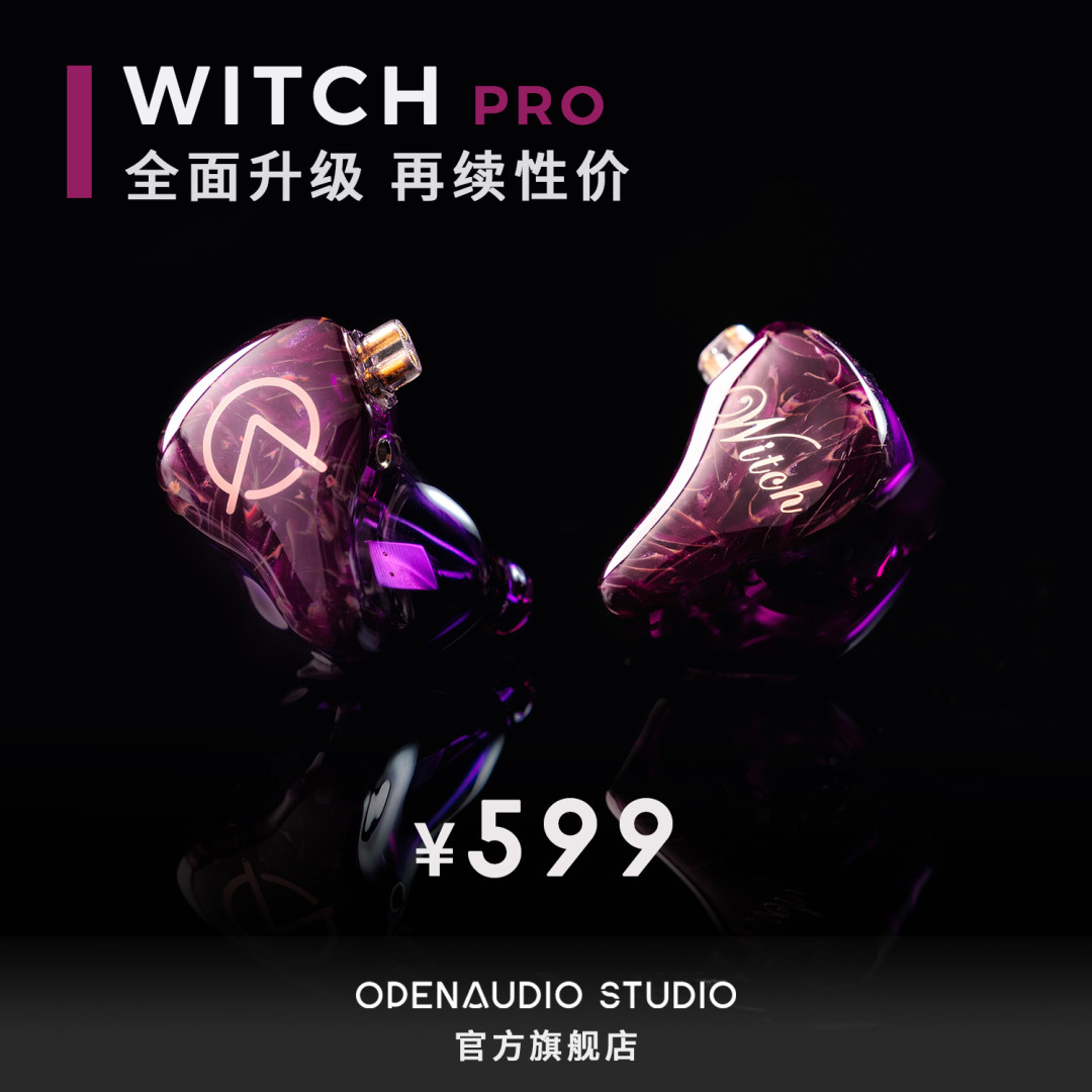 哇塞！才599？优雅流行人声HiFi耳机神器，Open Audio女巫Pro评测_耳机_什么值得买