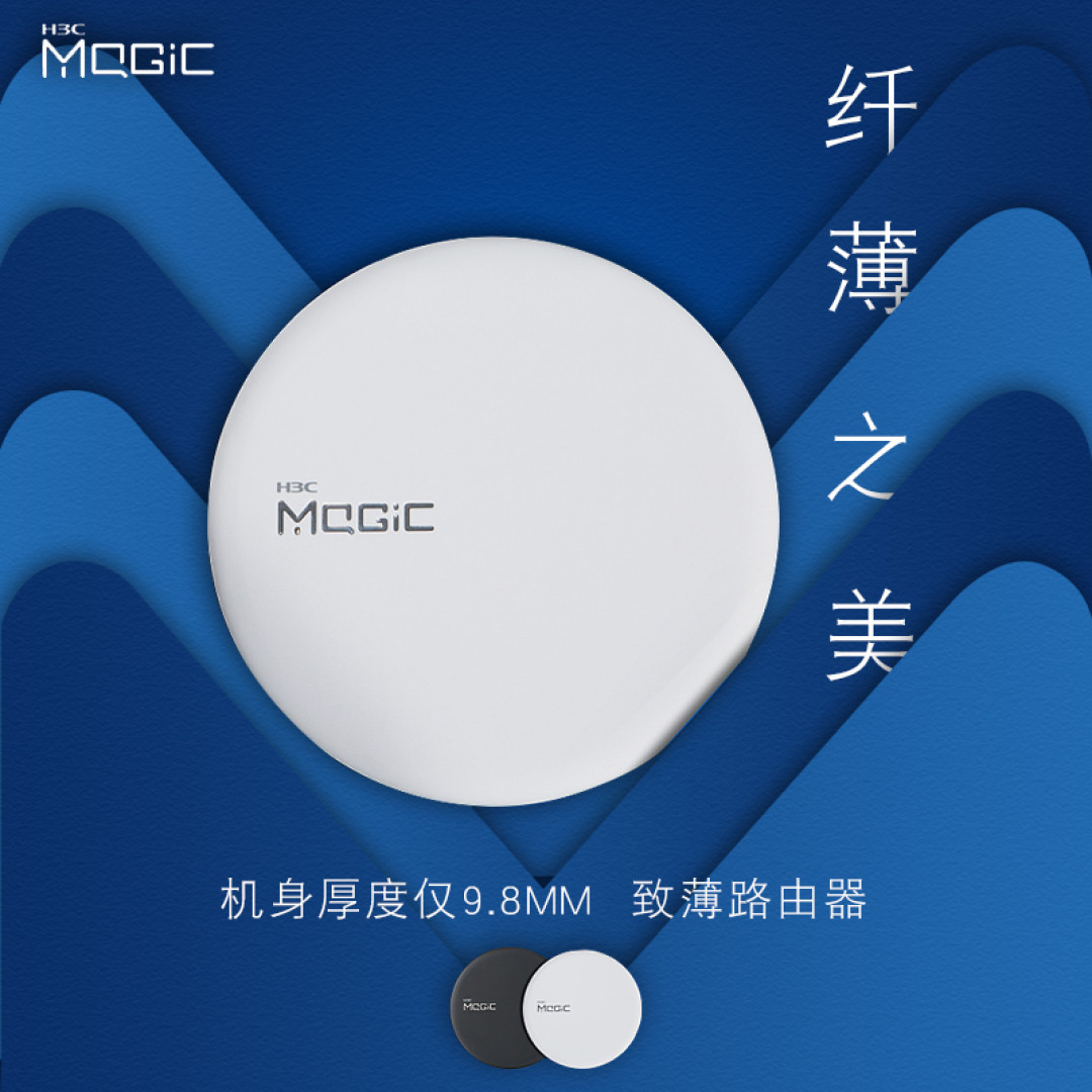 “薄”出精彩，“圆”梦华三，Magic B1颠覆我的路由观_路由器_什么值得买