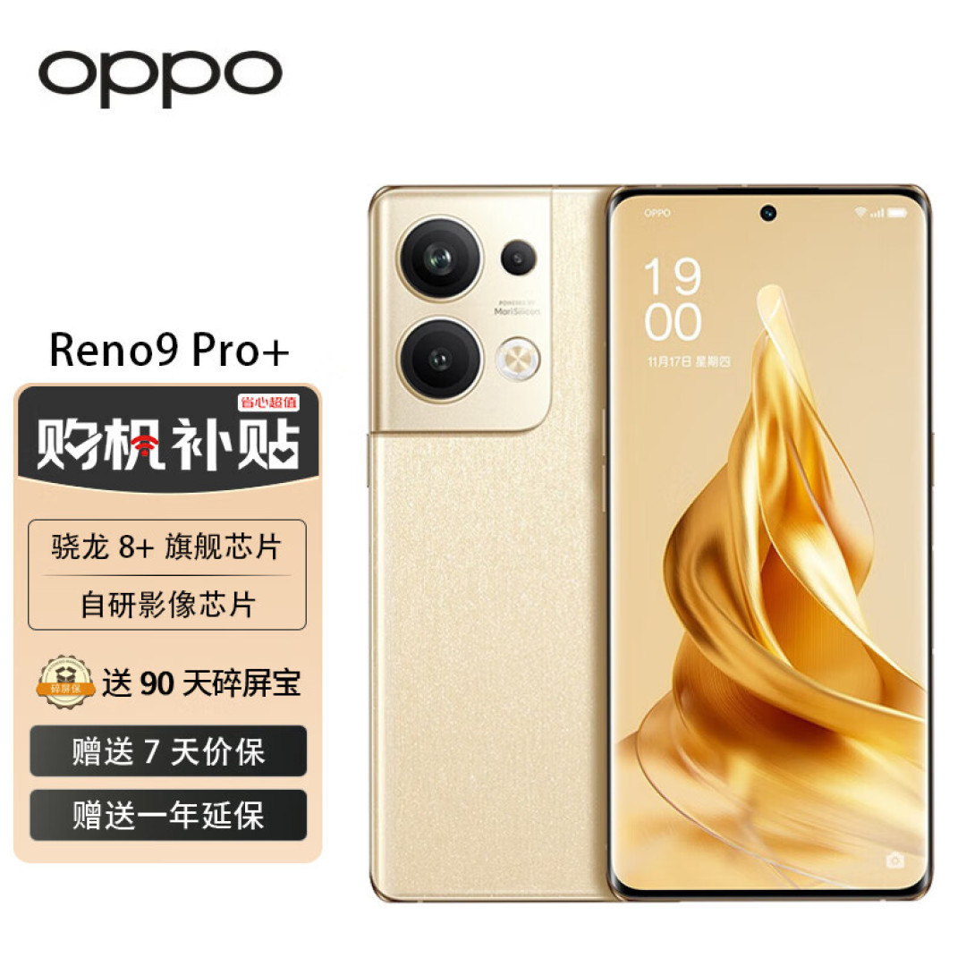 春季换机季！OPPO Reno 9 Pro +手机评测：优质设计，外形纤薄，性能不赖_手机_什么值得买