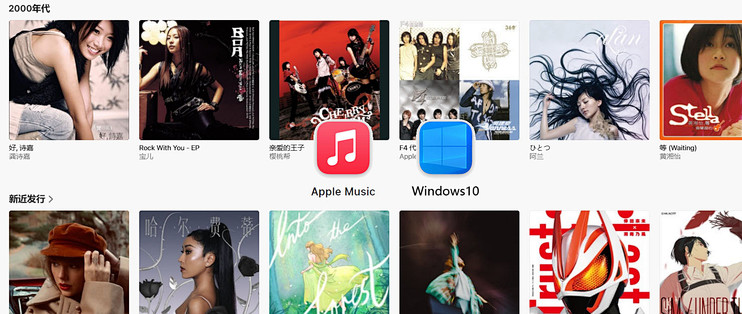 Win10也能用Apple Music了！手把手教你安装Apple Music_软件应用_什么值得买