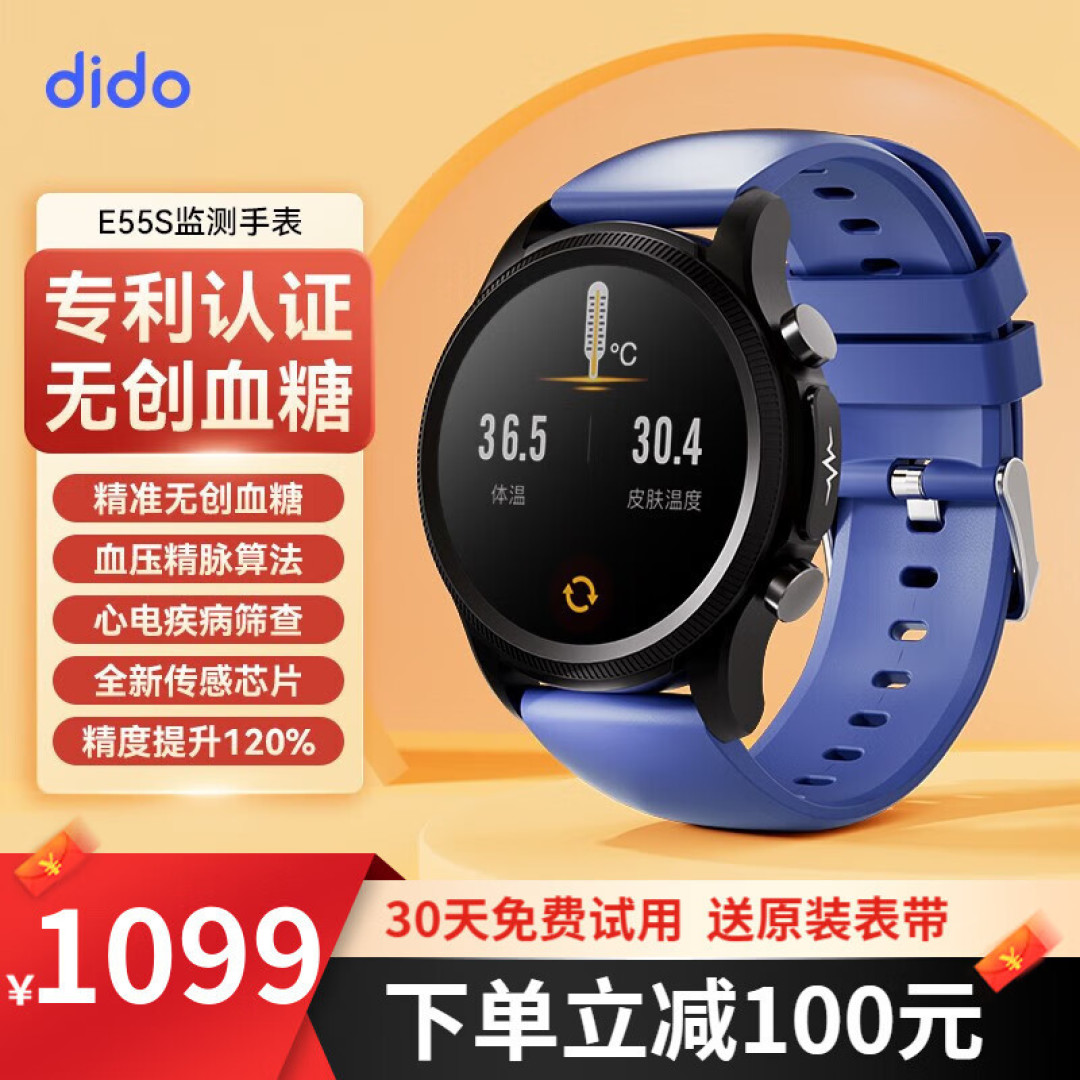 全天监测血糖心电,不扎手指仅需千元?dido E55s Promax智能手表全搞定! 智能手表 什么值得买