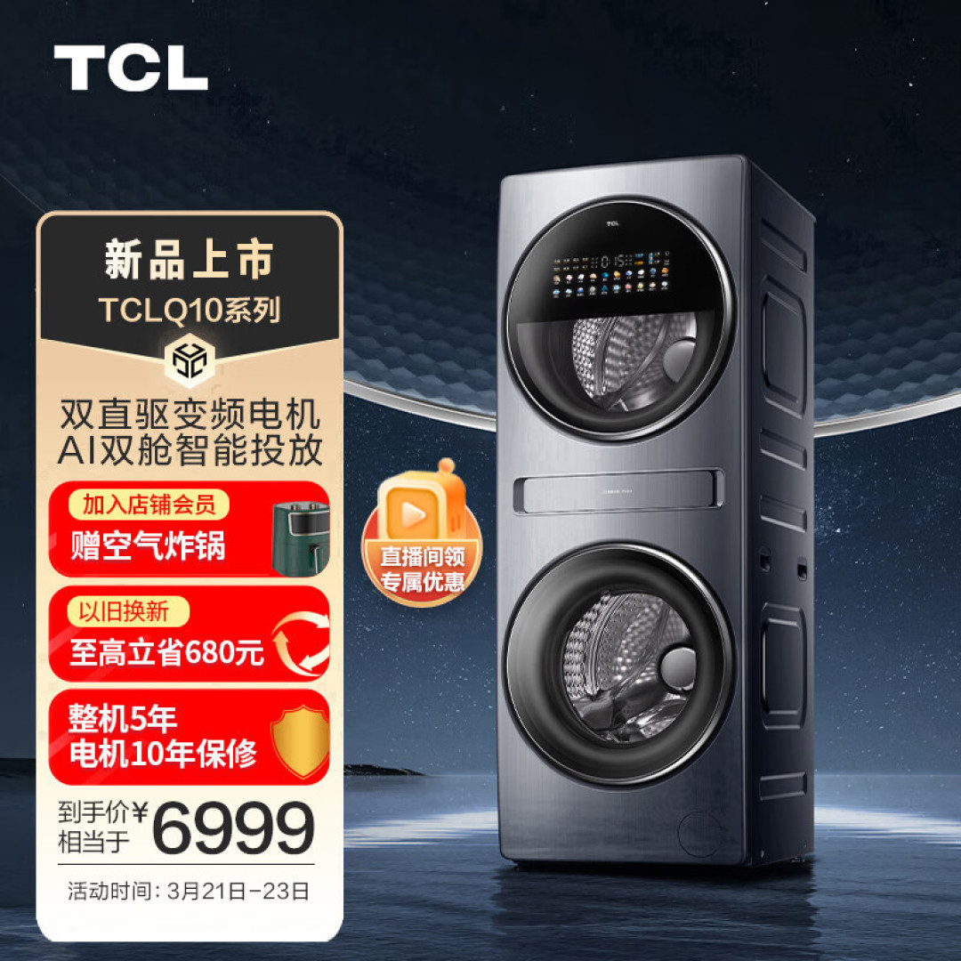不只是容量更大、洗得更干净-TCL分区洗衣机Q10 大容量精致分区洗体验_洗烘一体机_什么值得买