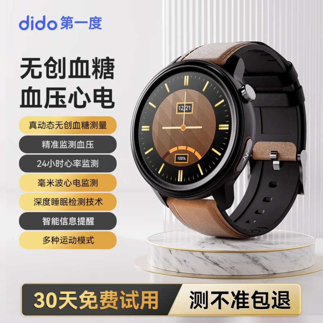 2023智能手表选择新方向，dido E55Pro Max能测血压、还能测血糖_智能手表_什么值得买