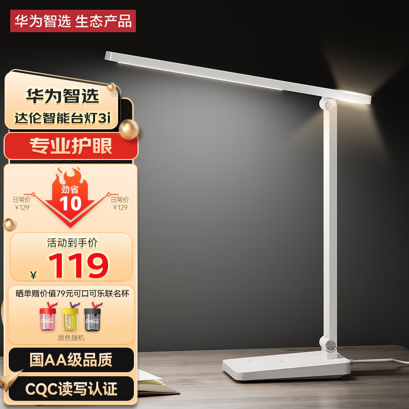 华为智选达伦智能台灯3i：百元好灯，碰一碰开启智慧调光普通台灯什么值得买