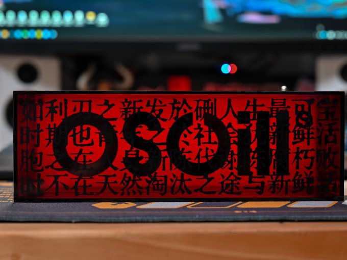 OSCILL x 非不要不合作 灯箱_什么值得买