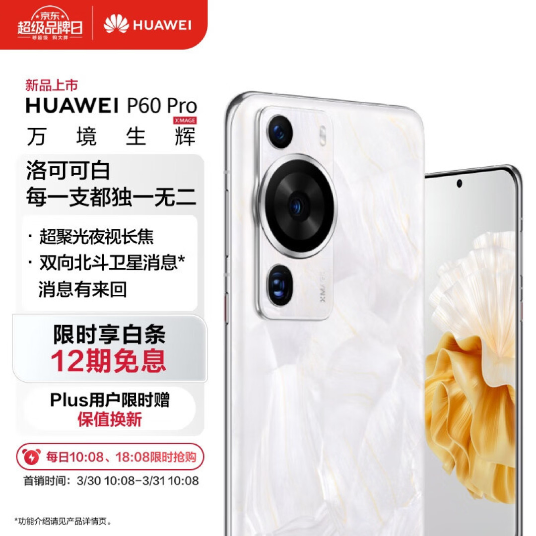 华为 P60 系列今日全渠道发售：双向卫星通信、首发鸿蒙OS 3.1、XMAGE影像4488元起_其他智能手机_什么值得买