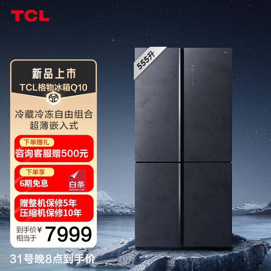 高端冰箱如何选购？拥有独立三系统的TCL格物冰箱Q10更值得购买_多门冰箱_什么值得买
