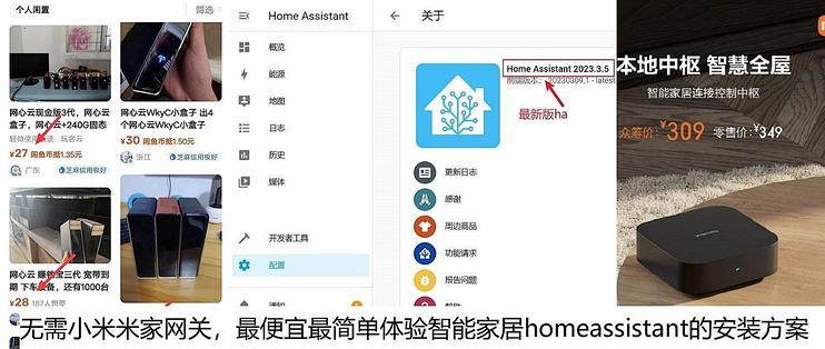 无需小米米家网关，最便宜最简单体验智能家居homeassistant的安装方案_智能家居_什么值得买