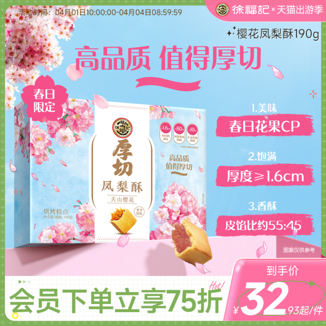 春日限定美食来啦！快看看有没有你喜欢的！_其他糕点_什么值得买