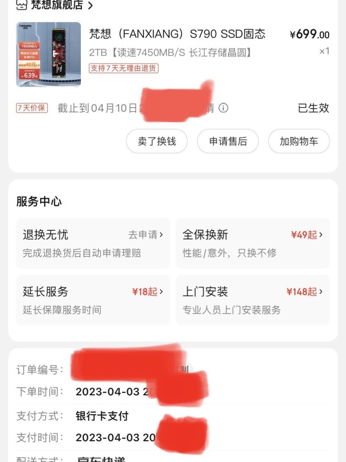 梵想固态硬盘怎么样 樊想S790 2T的盘已经换颗粒了。_什么值得买