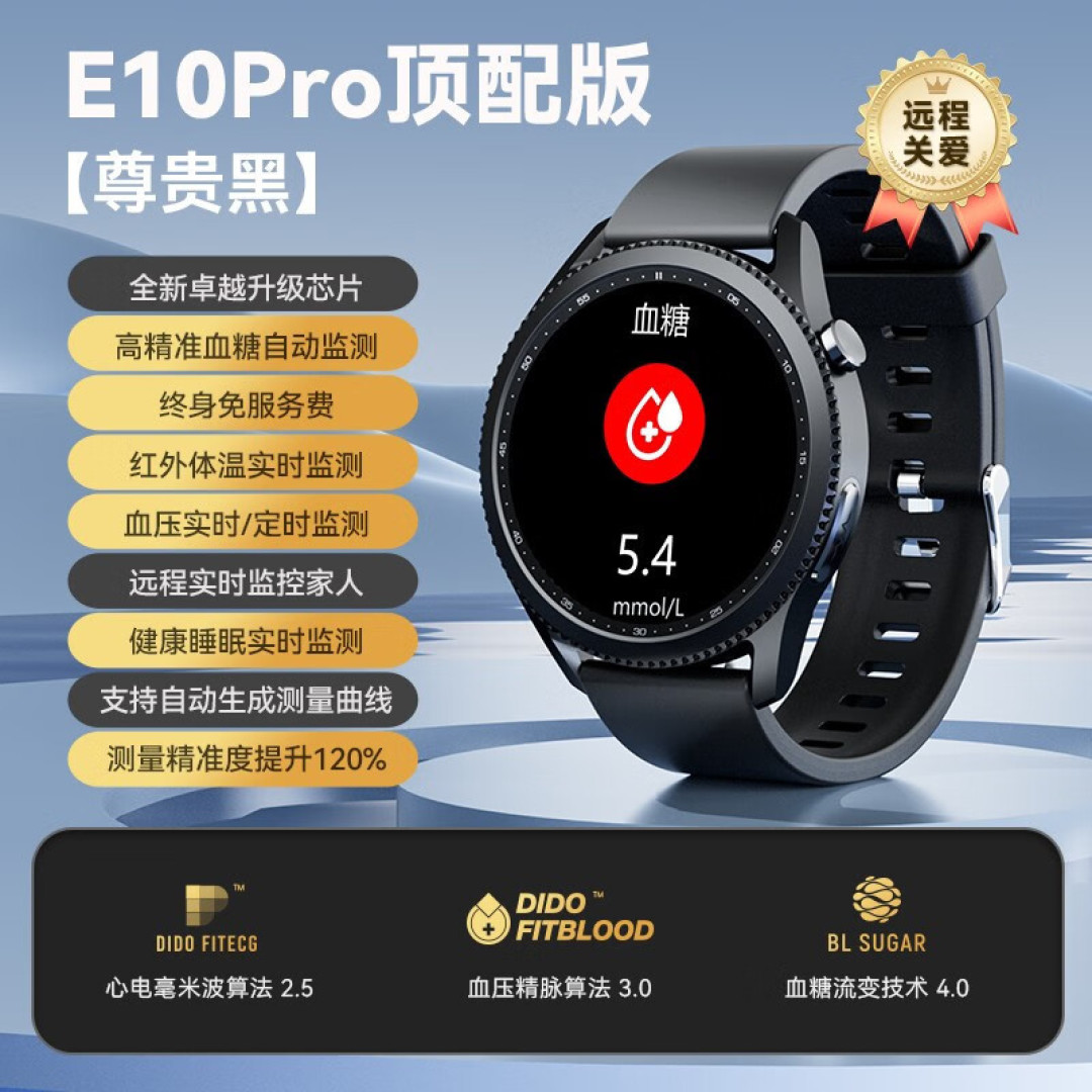dido E10健康血压心电手表｜为爱守护，24小时腕上监测管家_智能手表_什么值得买