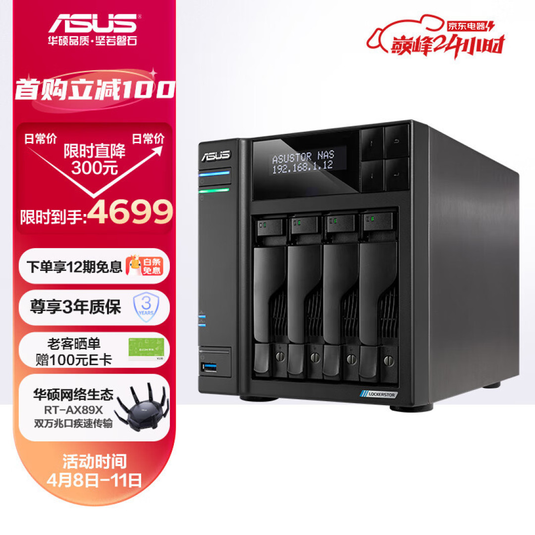 华硕（ASUS）AS6704T J4125 4盘位带小屏幕NAS_NAS存储_什么值得买