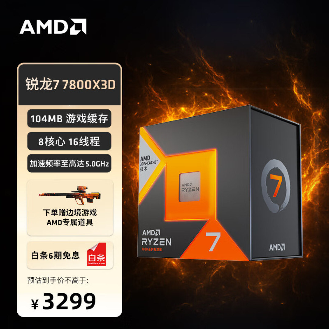 AMD Ryzen 7 7800X 3D测试：游戏性能是它的强项，但让人失望_CPU_什么值得买